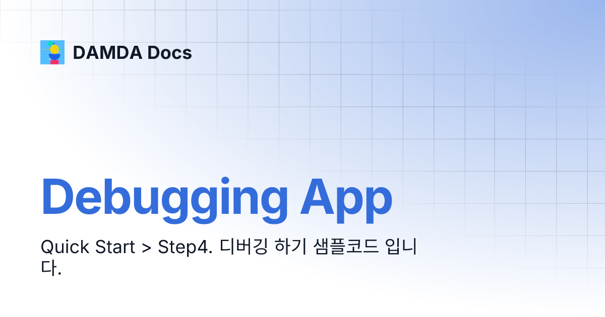 Debugging App | DAMDA Docs